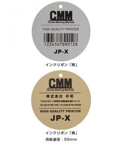 JP-X 変形タグ対応プリンタ | 株式会社中和